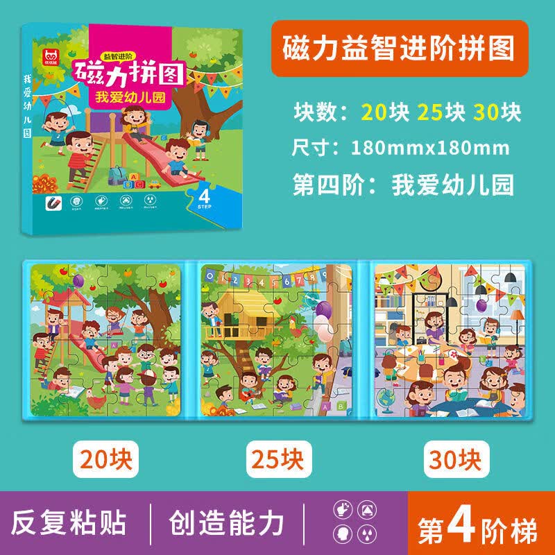 磁力拼图 儿童进阶益智磁性拼图20片30片幼儿磁力早教宝宝专注力训练平图3到6岁2男孩4女孩观察力逻辑思维能力培养拼图玩具书 幼儿园（20块25块30块）3张