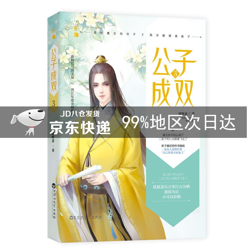 公子成双3