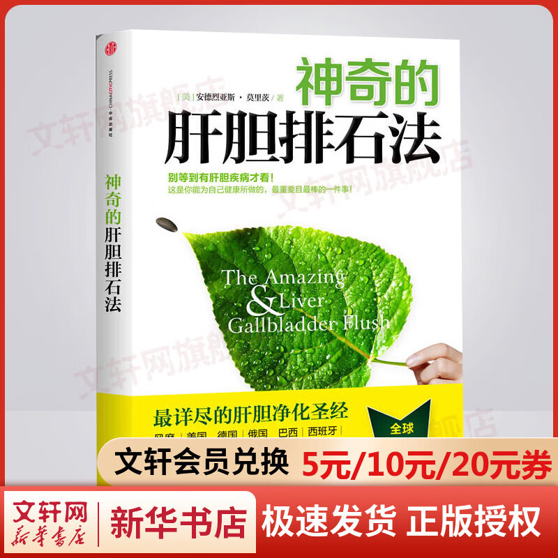 神奇的肝胆排石法