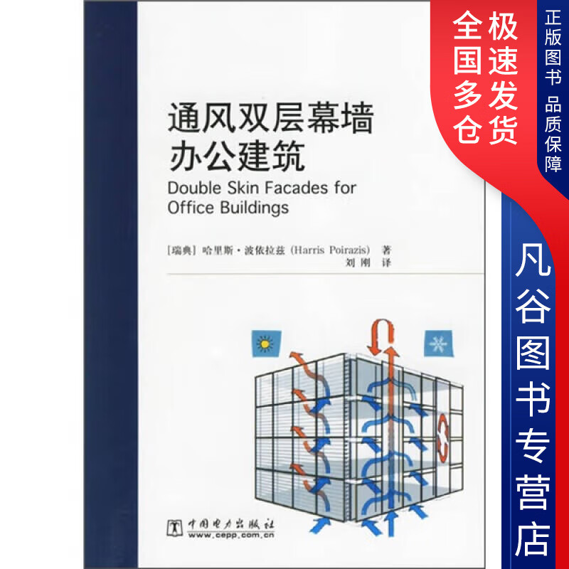 【书】通风双层幕墙办公建筑
