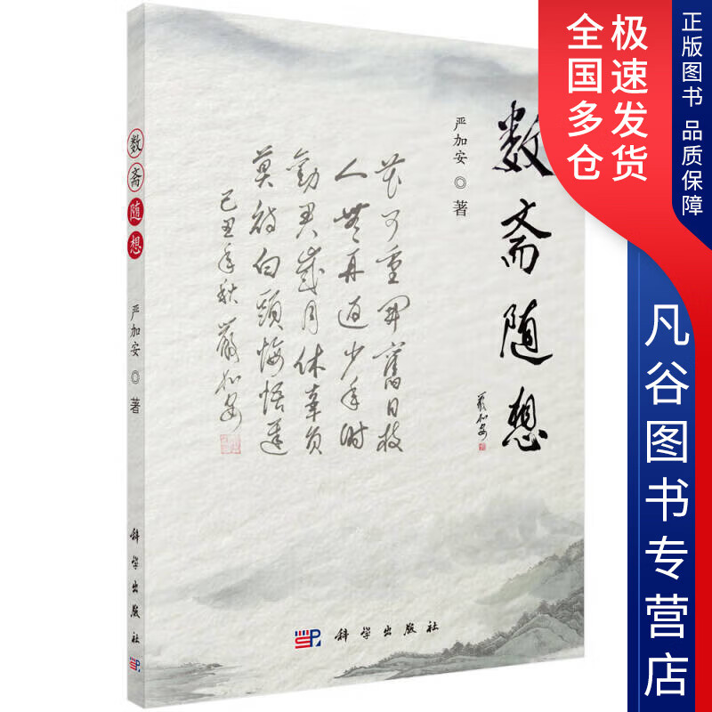 【书】数斋随想