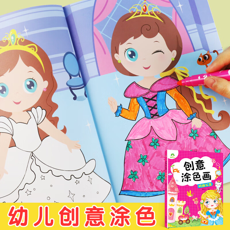 爱德少儿创意涂色画时尚公主涂色本儿童画画本幼儿园涂色绘本2-3-6岁女孩涂鸦图绘画填色本简笔画中小班启蒙