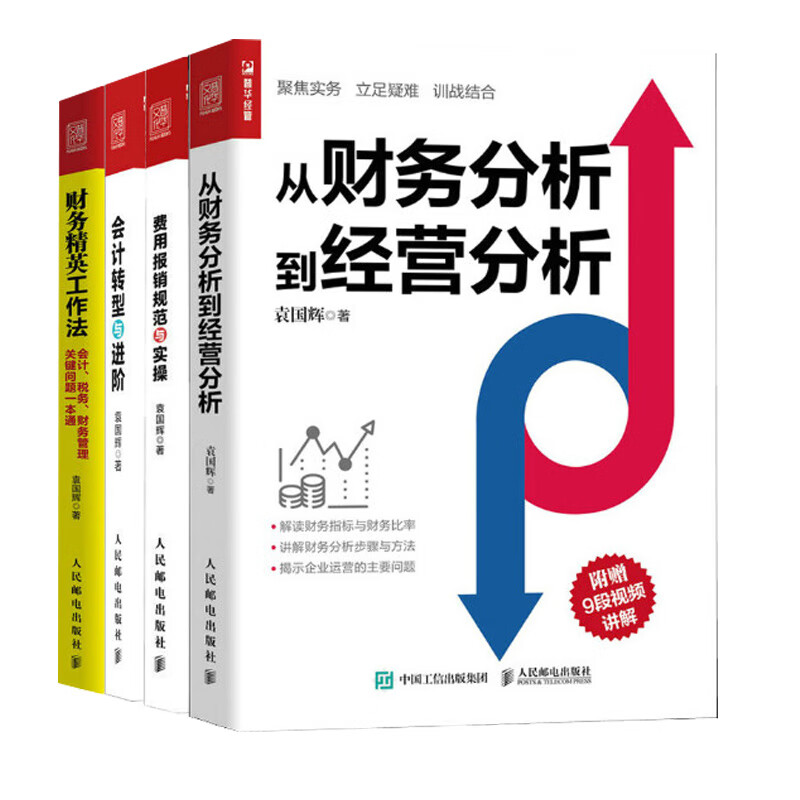 袁国辉作品4册 图书