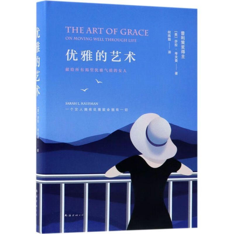 优雅的艺术(精)