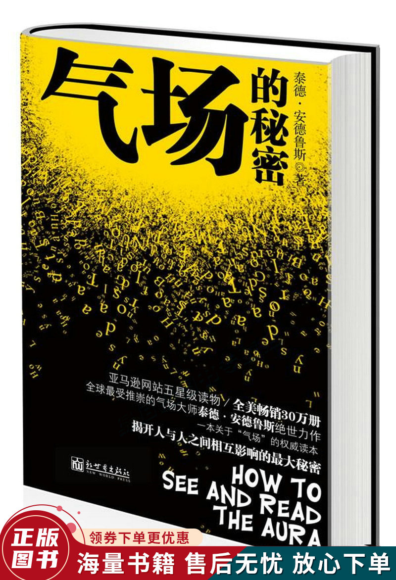 气场的秘密