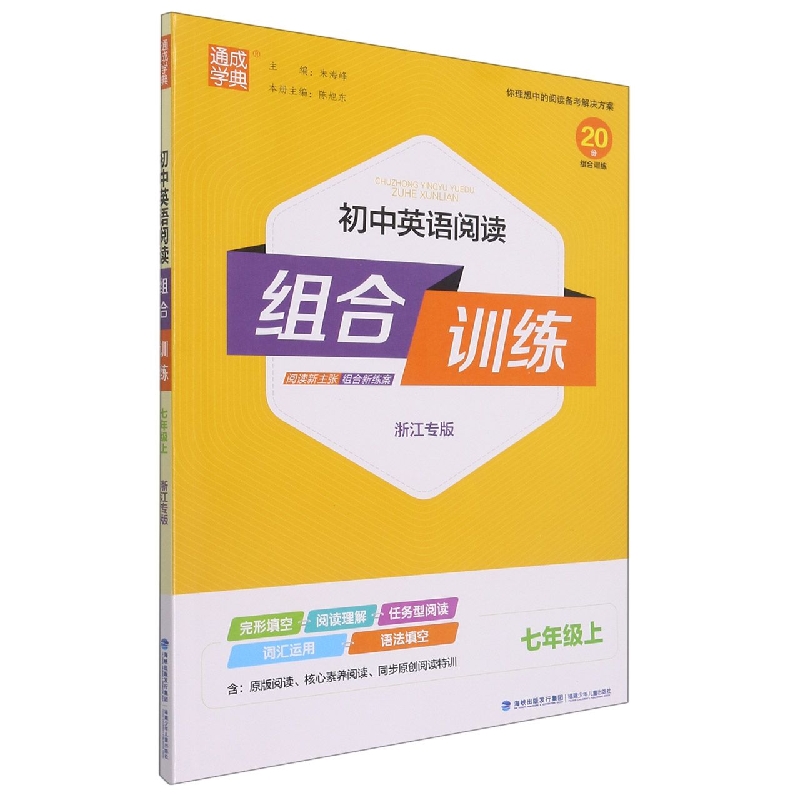 22秋初中英语阅读组合训练 7年级上(浙江) -