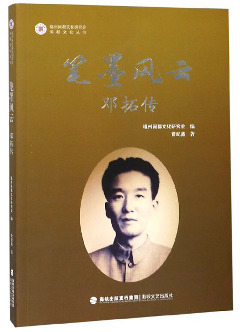 【书】笔墨风云 邓拓传