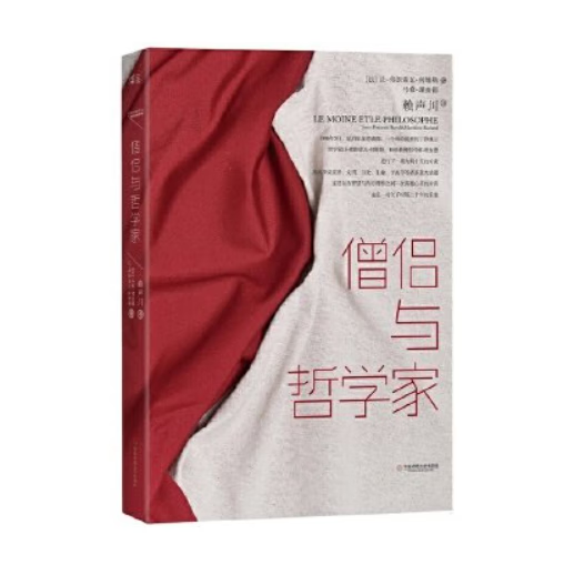 僧侣与哲学家 让-弗朗索瓦·何维勒 售高