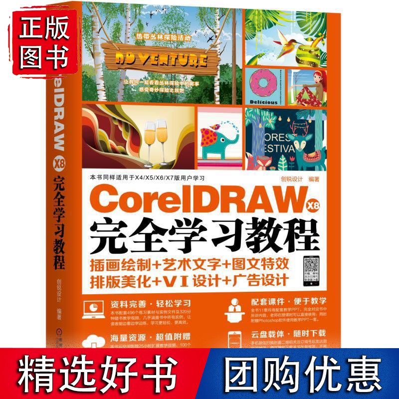 CorelDRAW X8 完全学习教程