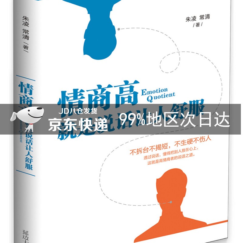 情商高，就是说话让人舒服