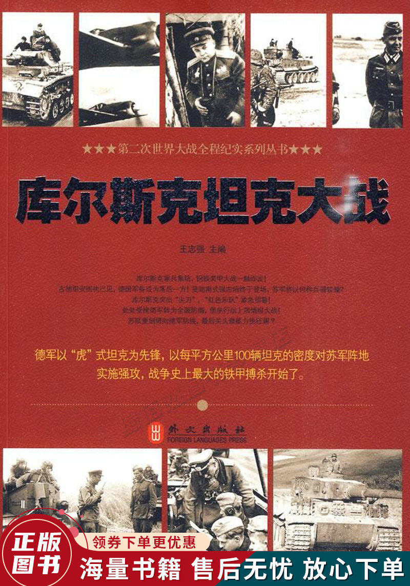 库尔斯克坦克大战