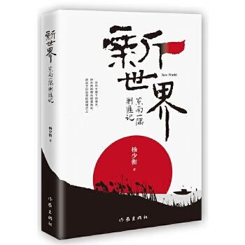 新世界
