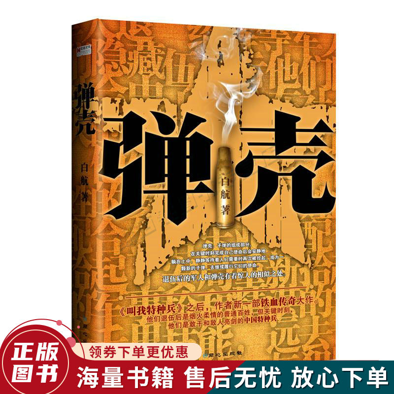 弹壳