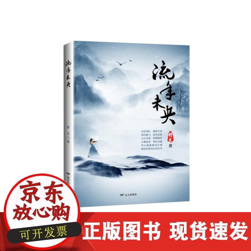 【现货】流年未央