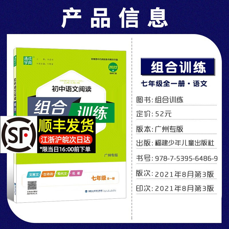 21初中语文英语阅读组合训练 7年级全(广州专版) 7年级 语文