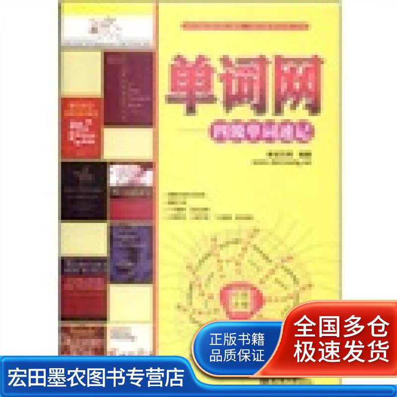 单词网 4级单词速记【好书】
