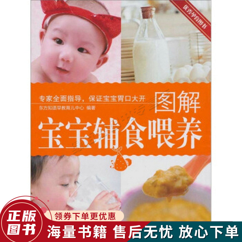 图解宝宝辅食喂养全彩版