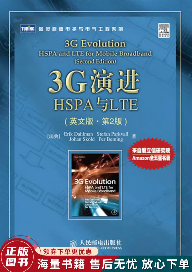 3G演进