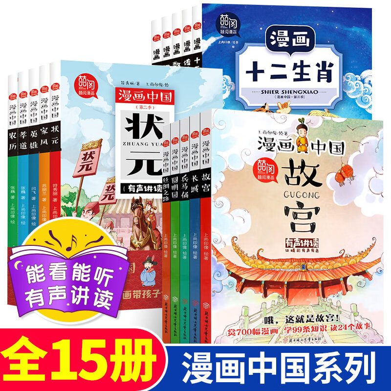 漫画中国故宫全套 小学生漫画书 二年级以上三四五六年级 课外阅读书籍4到6课外书非上下册 8-9-10-11-12岁儿 漫画中国 第一辑 + 第二辑 + 第三辑 【全套1