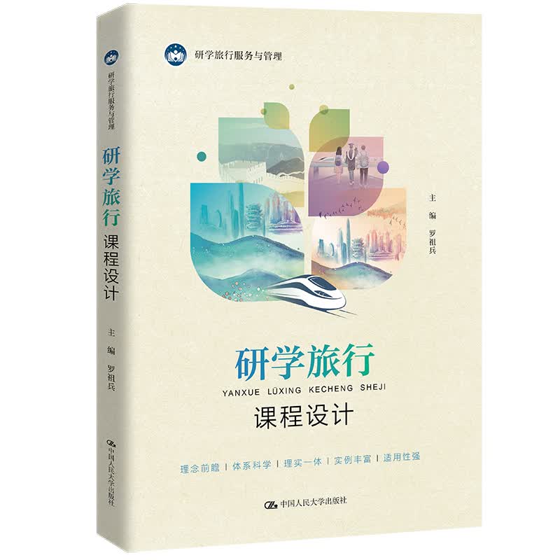 研学旅行课程设计