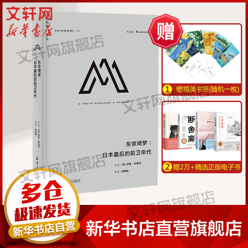 理想国译丛050：东京绮梦:日本最后的前卫年代 图书