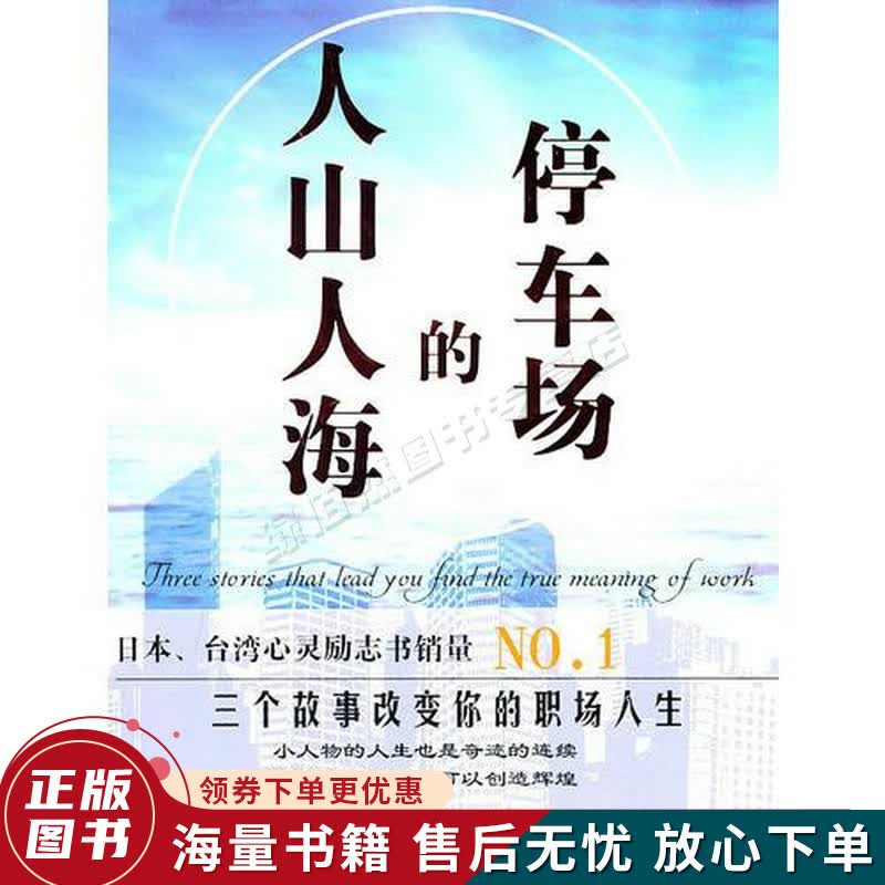 人山人海的停车场