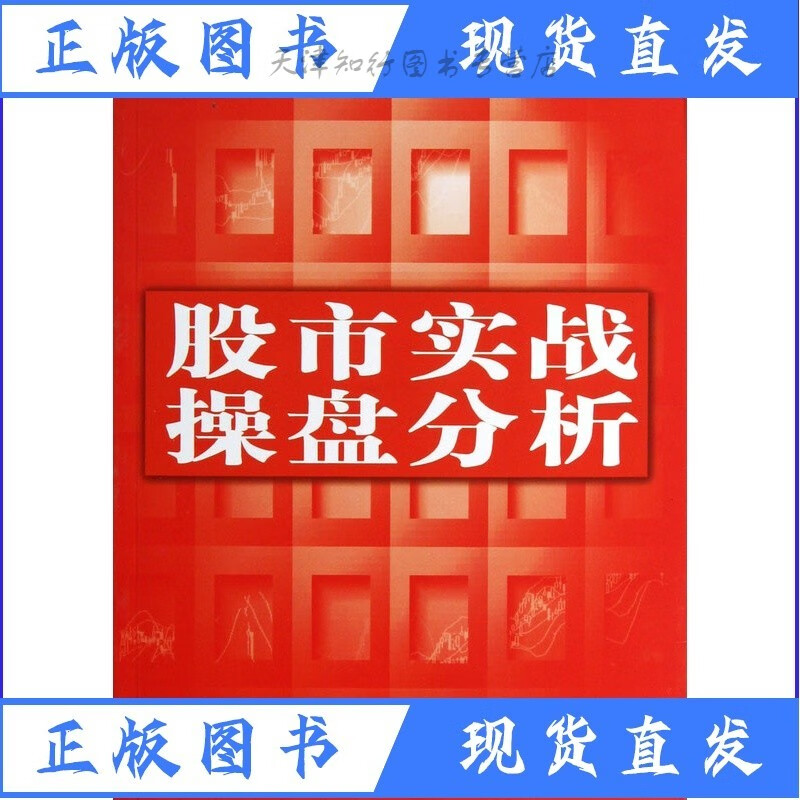 股市实战操盘分析