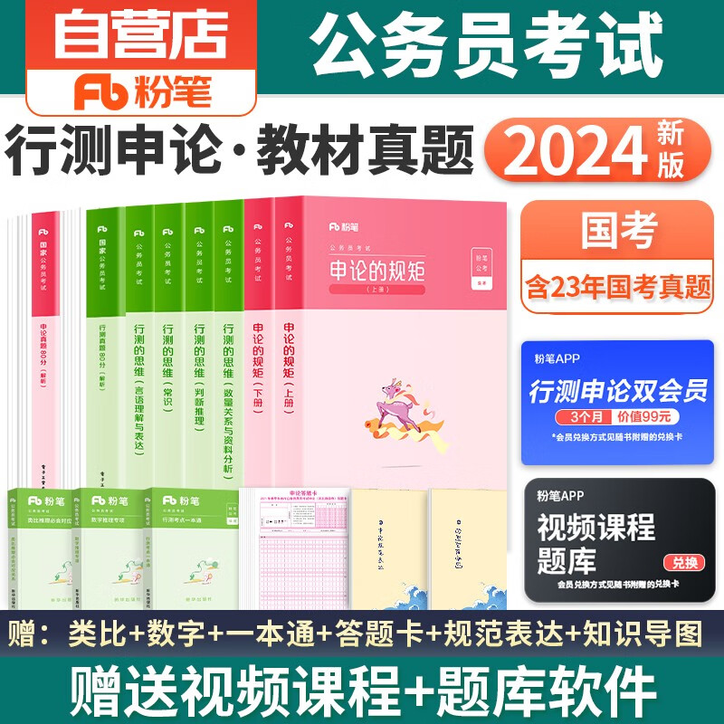 2024新版粉笔公考国家公务员国省考试用书 行测的思维+申论的规矩 教材+历年真题 可搭决战行测5000题库安徽云南贵州河南北吉林广西辽宁海南湖南北2023