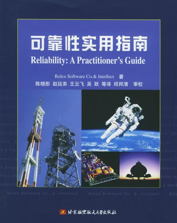 可靠性实用指南【精选】
