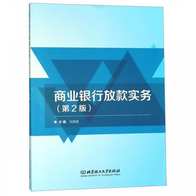 商业银行放款实务