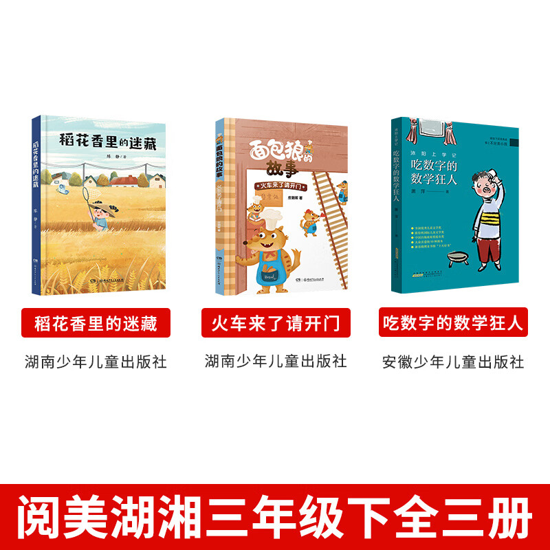 2023阅美湖湘笔墨书香经典阅读三年级全套课外书绿珍珠雷锋的 三年级必读下册3本