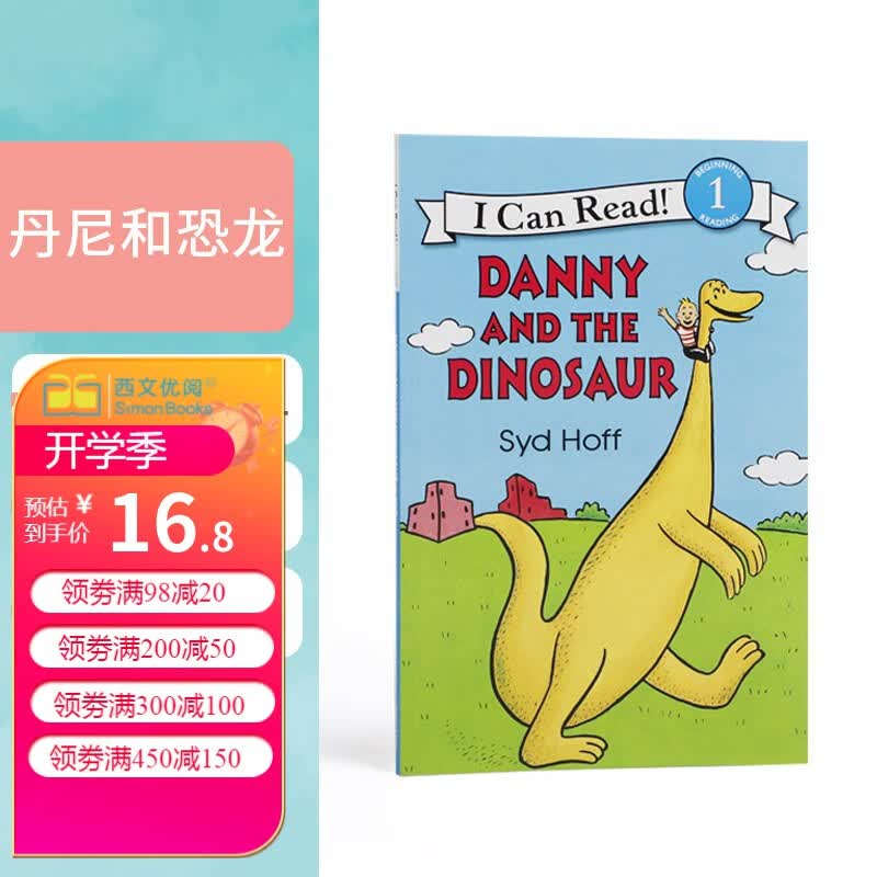 原版进口I Can Read汪培珽书单1阶段Danny and the Dinosaur绘送音频
