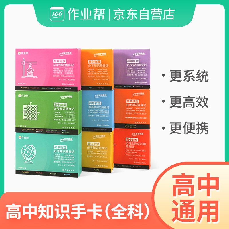作业帮高中随身记忆手卡高中化学必考知识 知识点速记卡片
