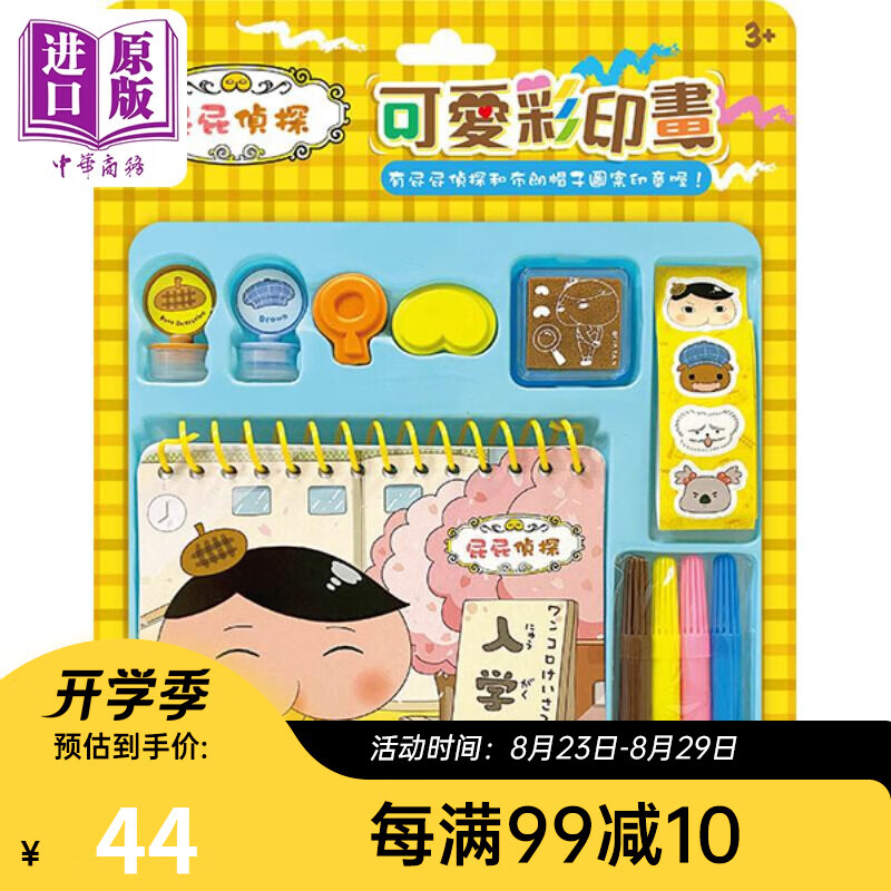 预售 屁屁偵探 可愛彩印畫 屁屁侦探 可爱彩印画 港台原版 儿童美术涂鸦印章画 游戏玩具书 活动与玩具书