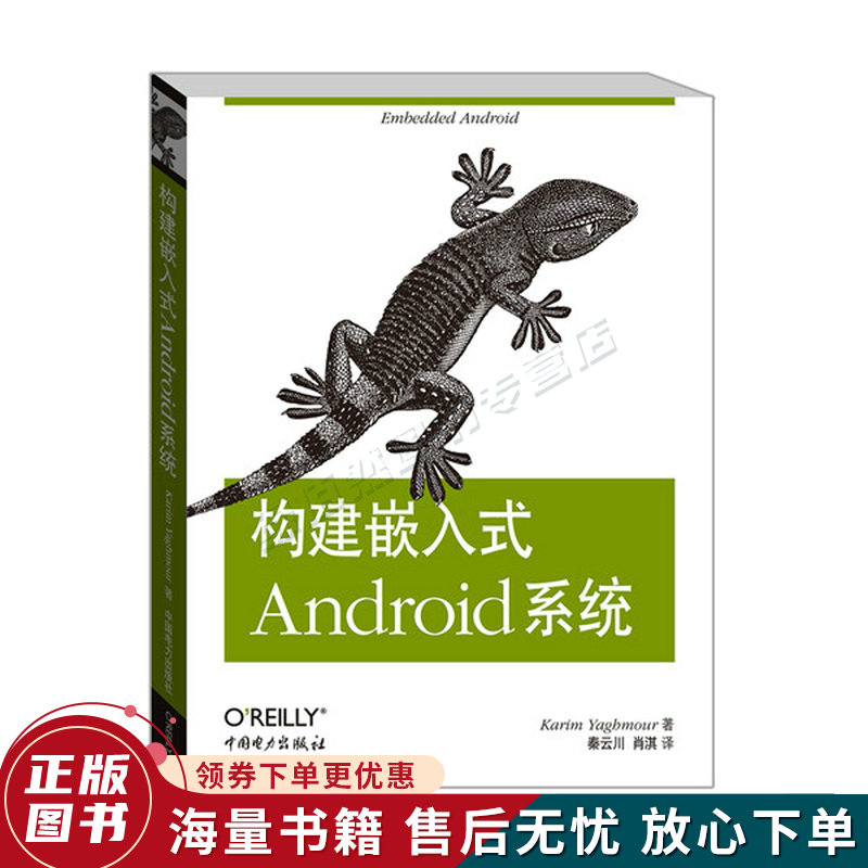 构建嵌入式Android系统