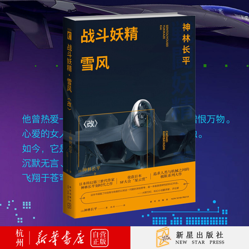 战斗妖精雪风(改)