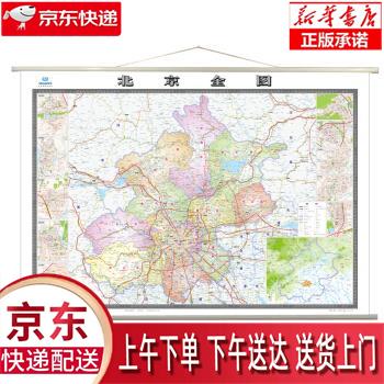 北京全图 中国地图出版社 编 中国地图出版社