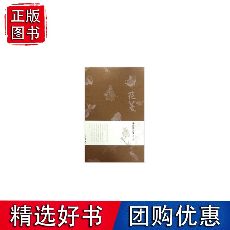 花笺·乐山堂诗笺（*辑）