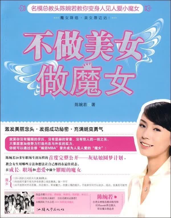 不做美女做魔女