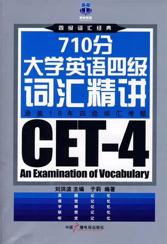 710分大学英语四级词汇精讲