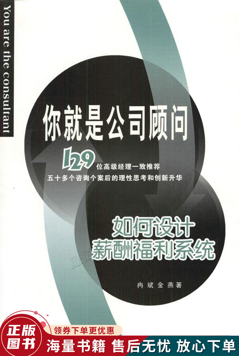 你就是公司顾问