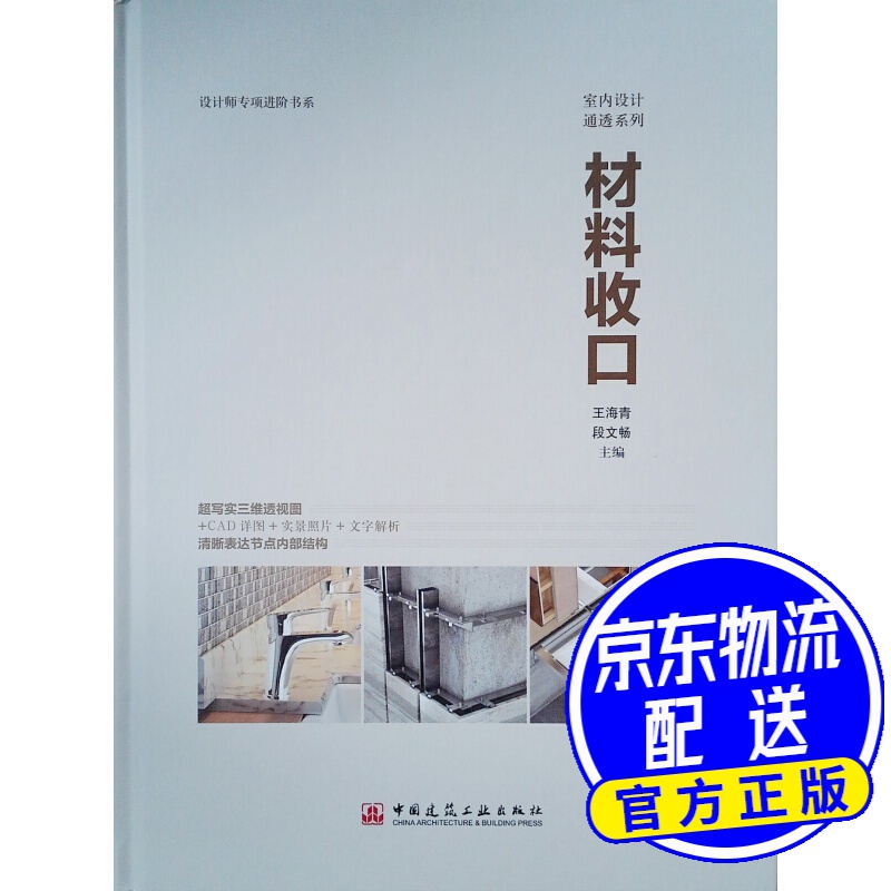 材料收口