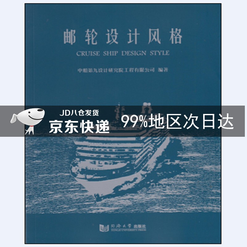 邮轮设计风格