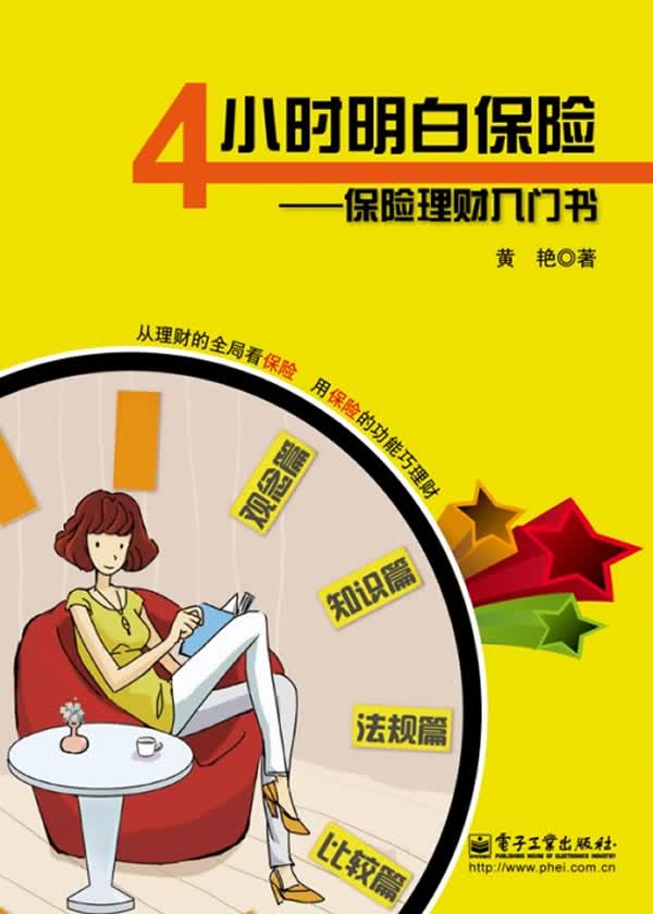 4小时明白保险【特惠】