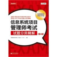 信息系统项目管理师考试试题分类精解