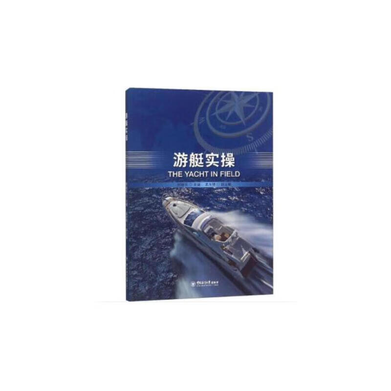 游艇实操---一本书带你学会玩游艇