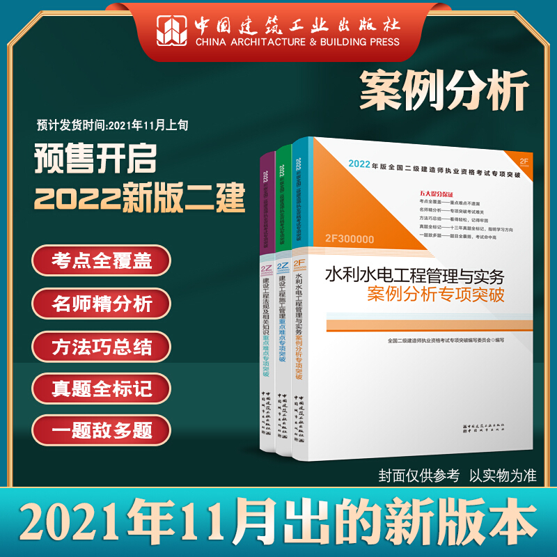 2022版全国二级建造师水利案例分析专项突破3本套