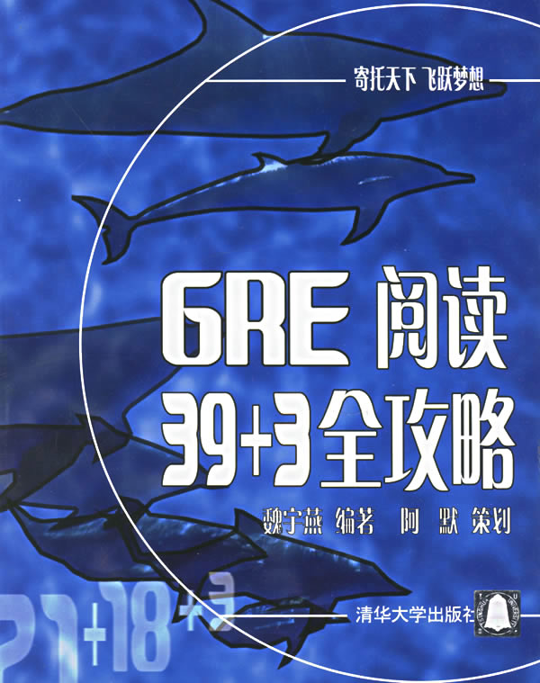 GRE阅读39 3全攻略 魏宇燕, 魏宇燕【，放心购买】
