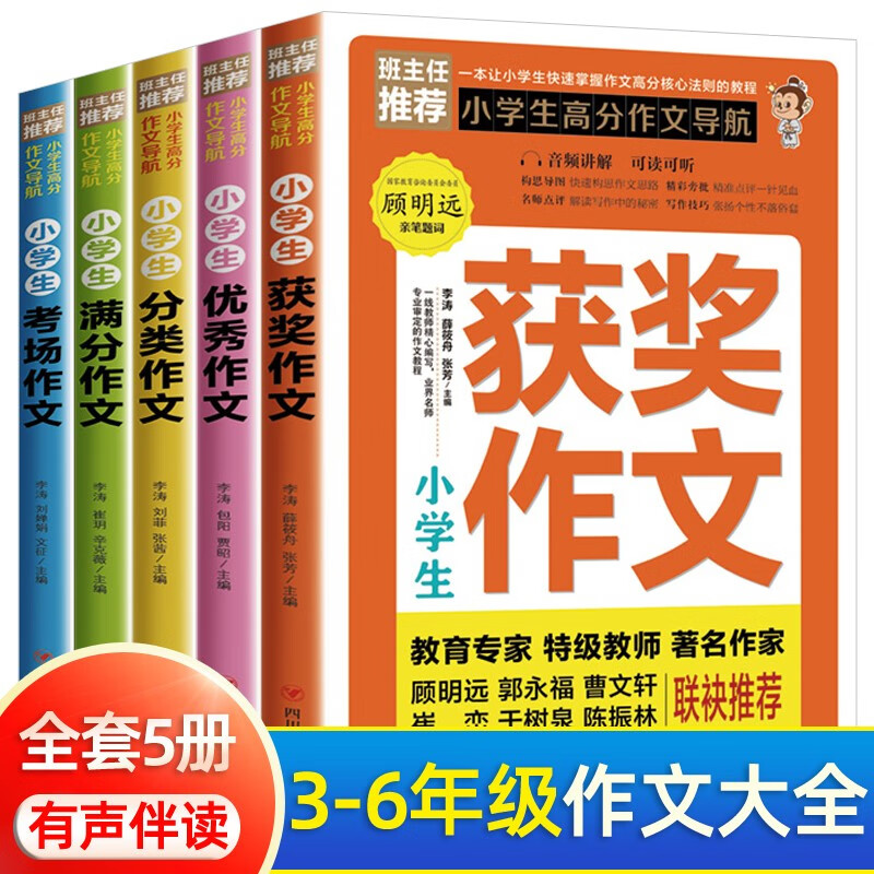 全5册小学生高分作文导航辅导教材三年级作文书大全3-6年级四五六小学满分作文/获奖/优秀/分类/考场作文书小学同步作文辅导