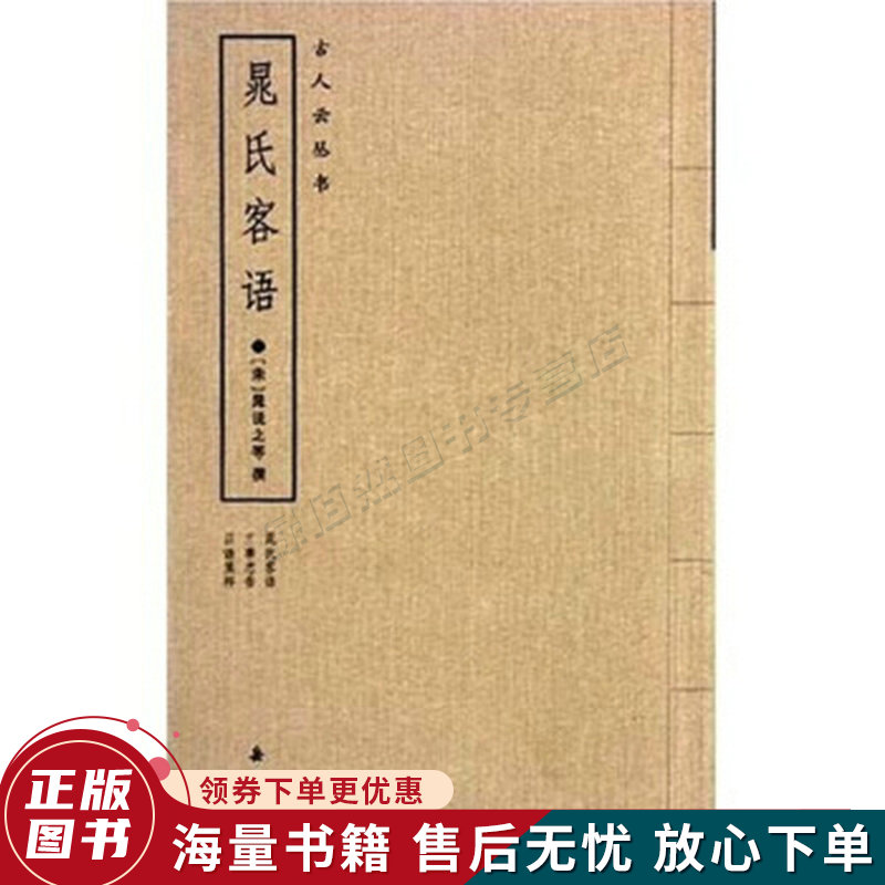 晁氏客语